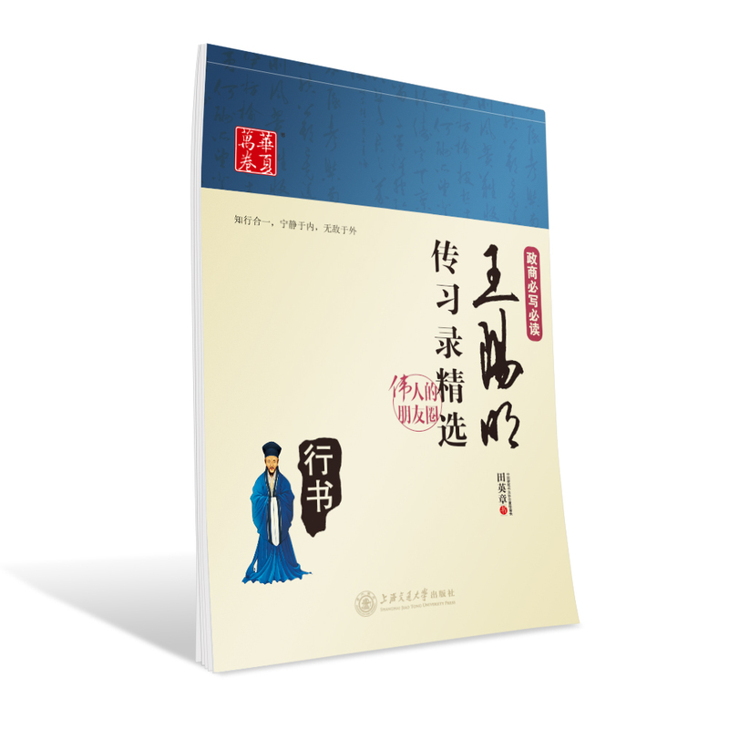 王阳明传习录精选(行书)