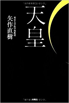 天皇
