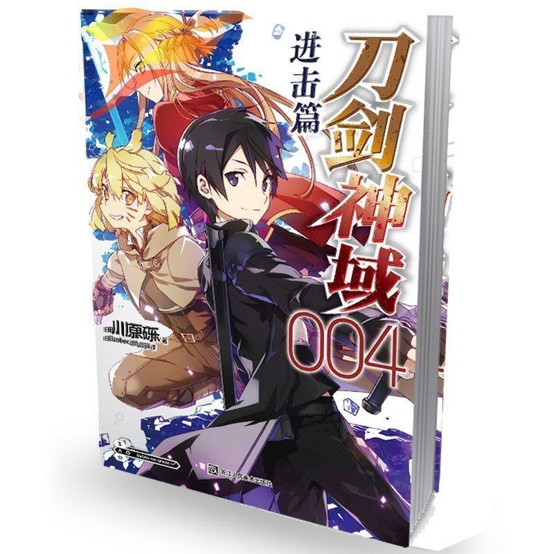 【单选】 现货【印签色纸x1】 刀剑神域进击篇小说8 第8册 川原砾著abec绘畅销漫画刀剑神域进击篇网游冒险小说动漫小说天闻角川 刀剑神域进击篇4
