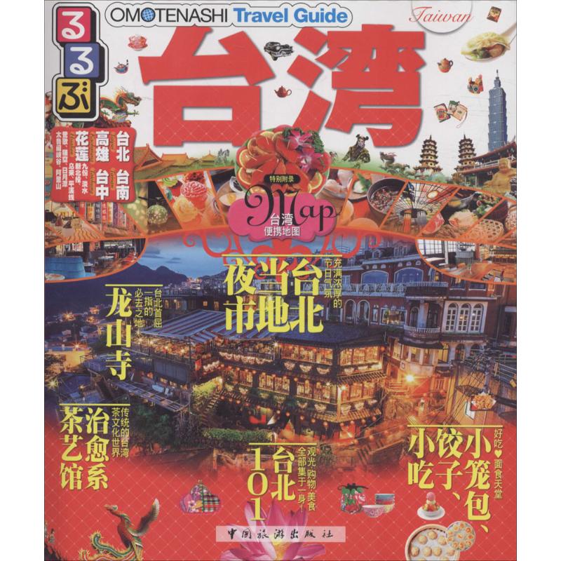 台湾