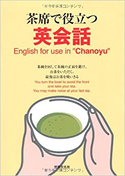 茶席で役立つ英会話