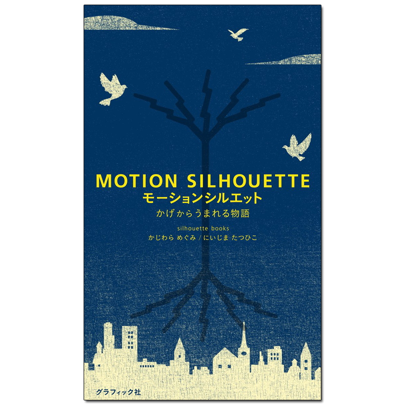 运动的剪影 MOTION SILHOUETTE 美丽绘本POP 日文原版日版日本日本图书书籍善本图书