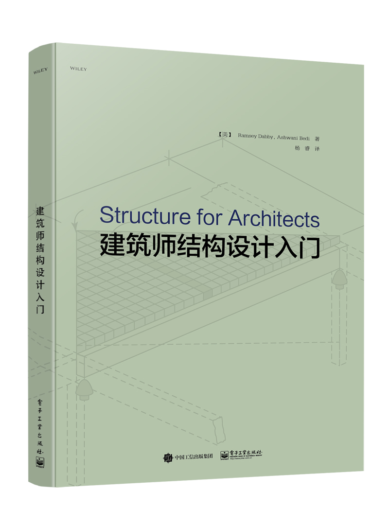 建筑师结构设计入门