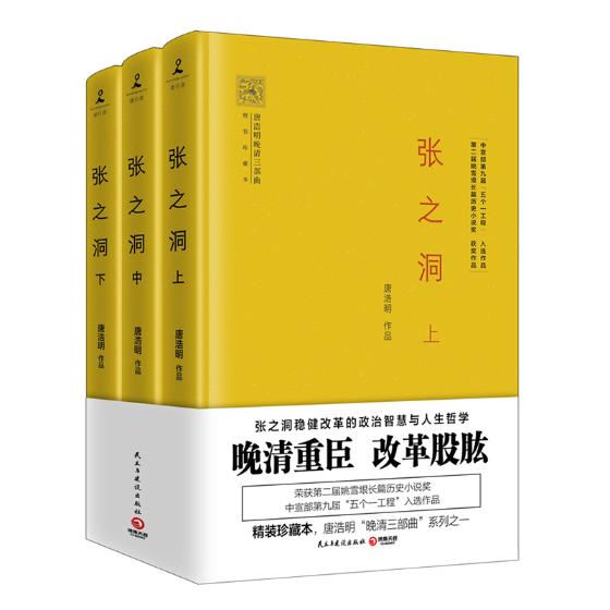 张之洞 小说 书籍