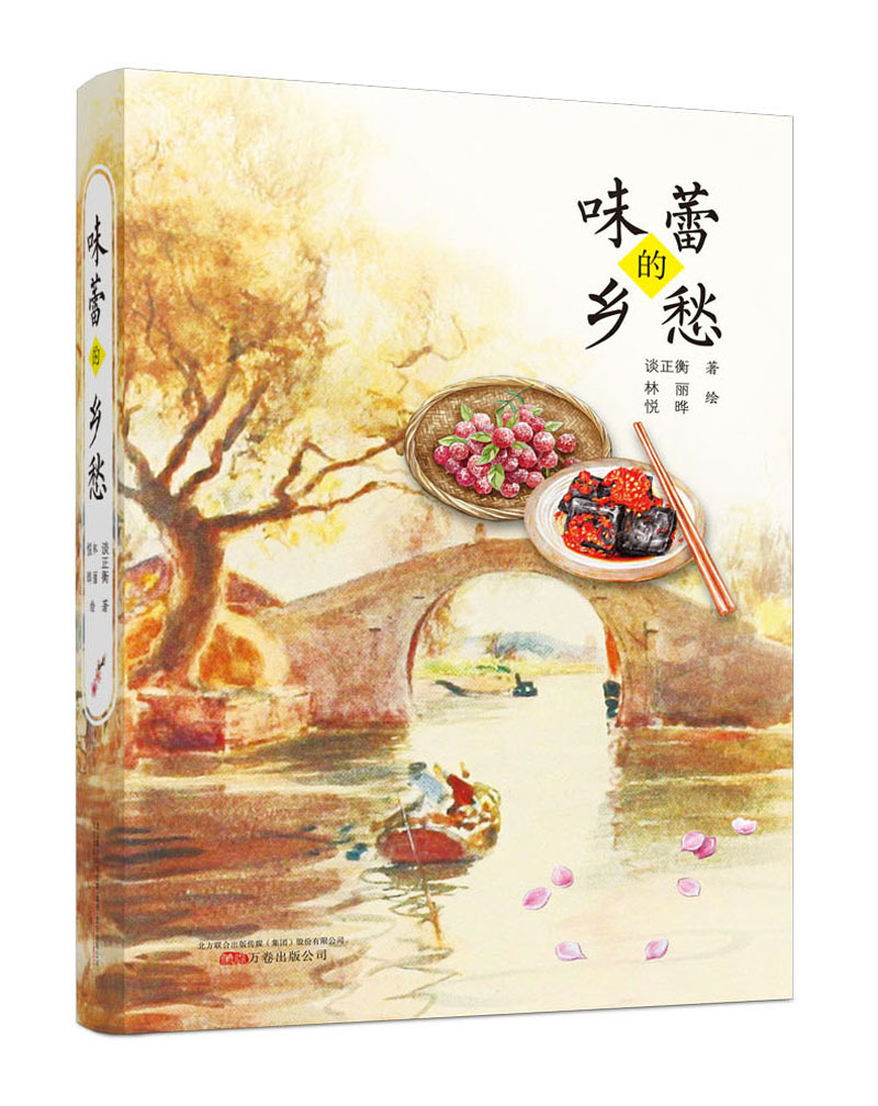 味蕾的乡愁