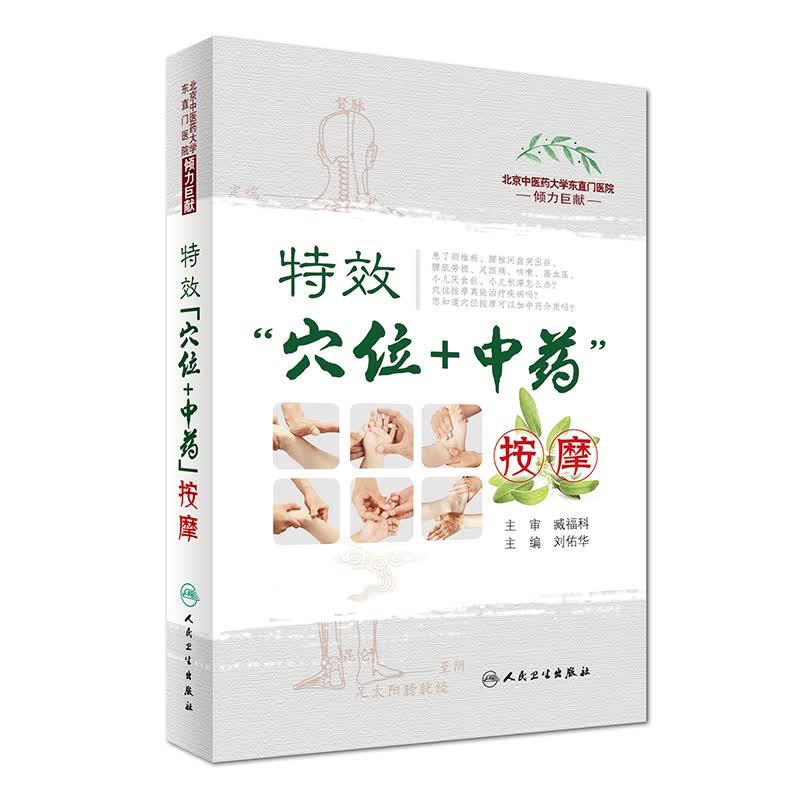 特效“穴位+中药”按摩（配增值）