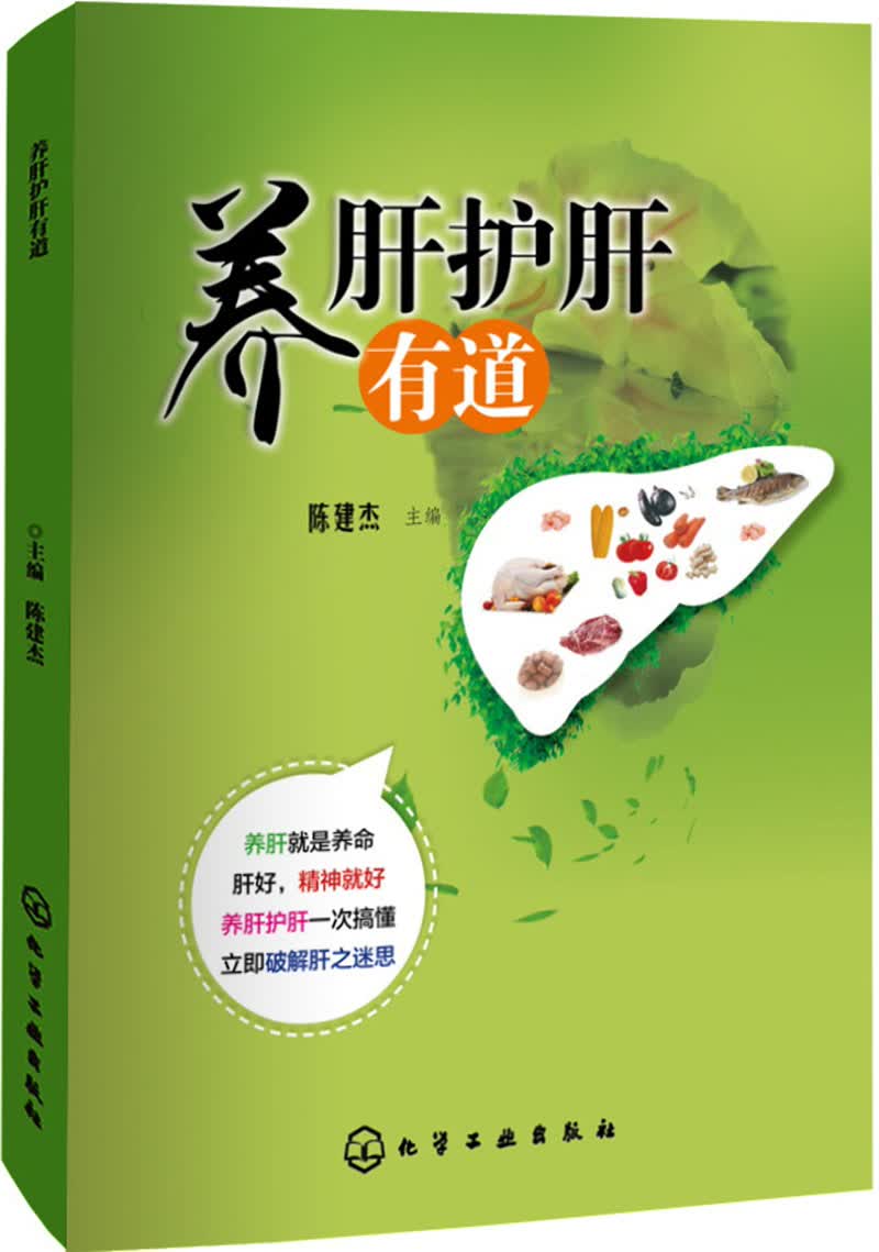 养肝护肝有道（全彩图解）