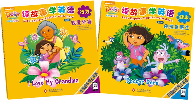 爱探险的朵拉-读故事学英语 第三辑（套装共2册）