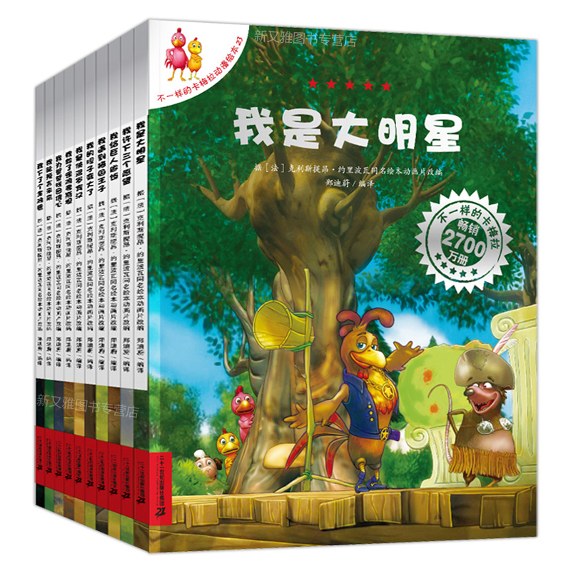 不一样的卡梅拉动漫版·第四季（套装10册） [3-10岁]