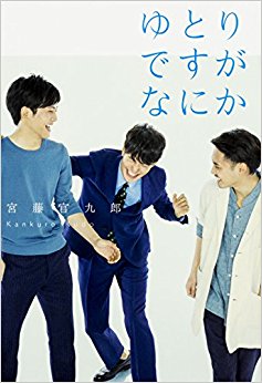 ゆとりですがなにか