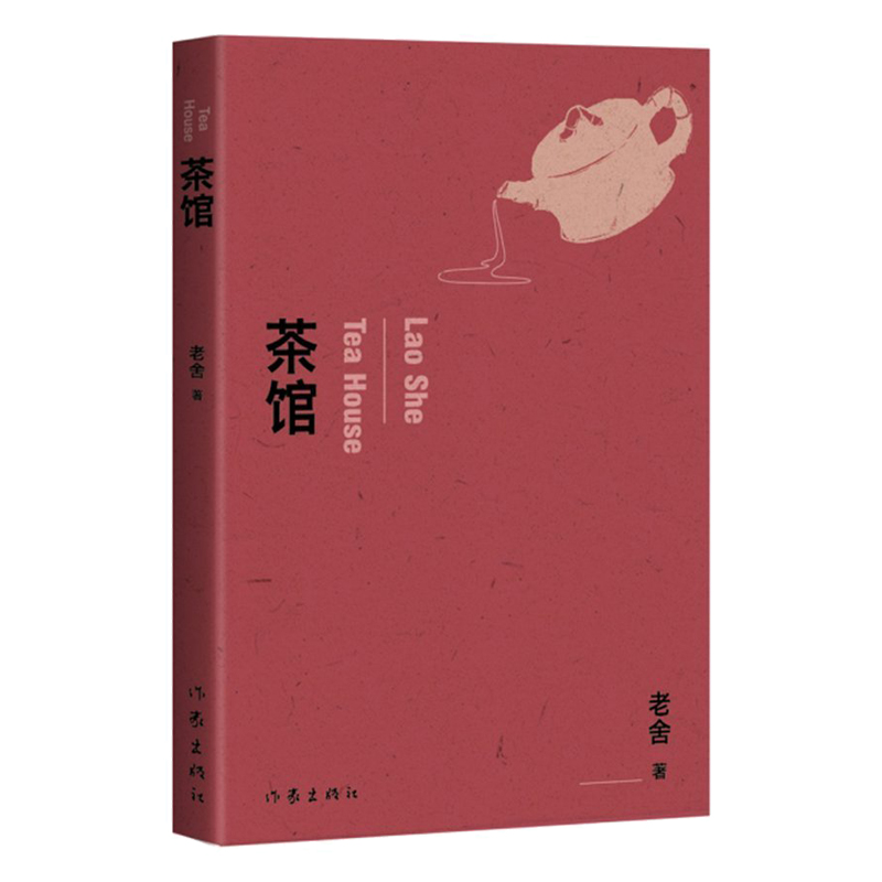 茶馆
