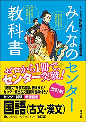 みんなのセンター教科 国語(古文? 改訂