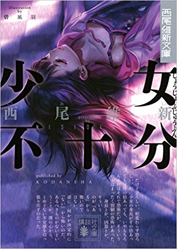 少女不十分