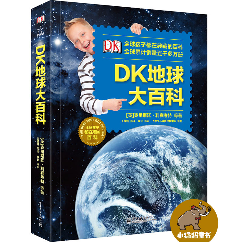 DK地球大百科