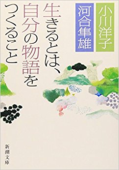 生きるとは、自分の物語をつくること