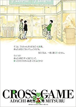クロスゲーム  5