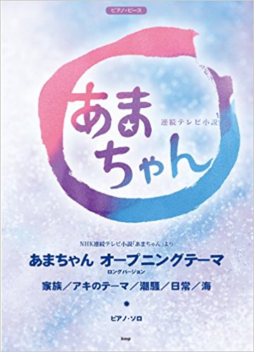 Nhk連続テレビ小説あまちゃん