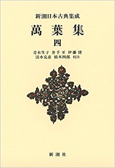 萬葉集  4