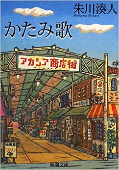 かたみ歌