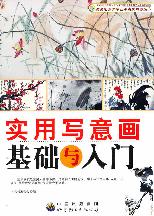 实用写意画基础与入门