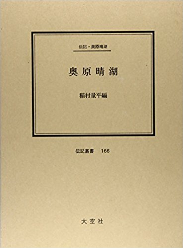 奥原晴湖 伝記·奥原晴湖