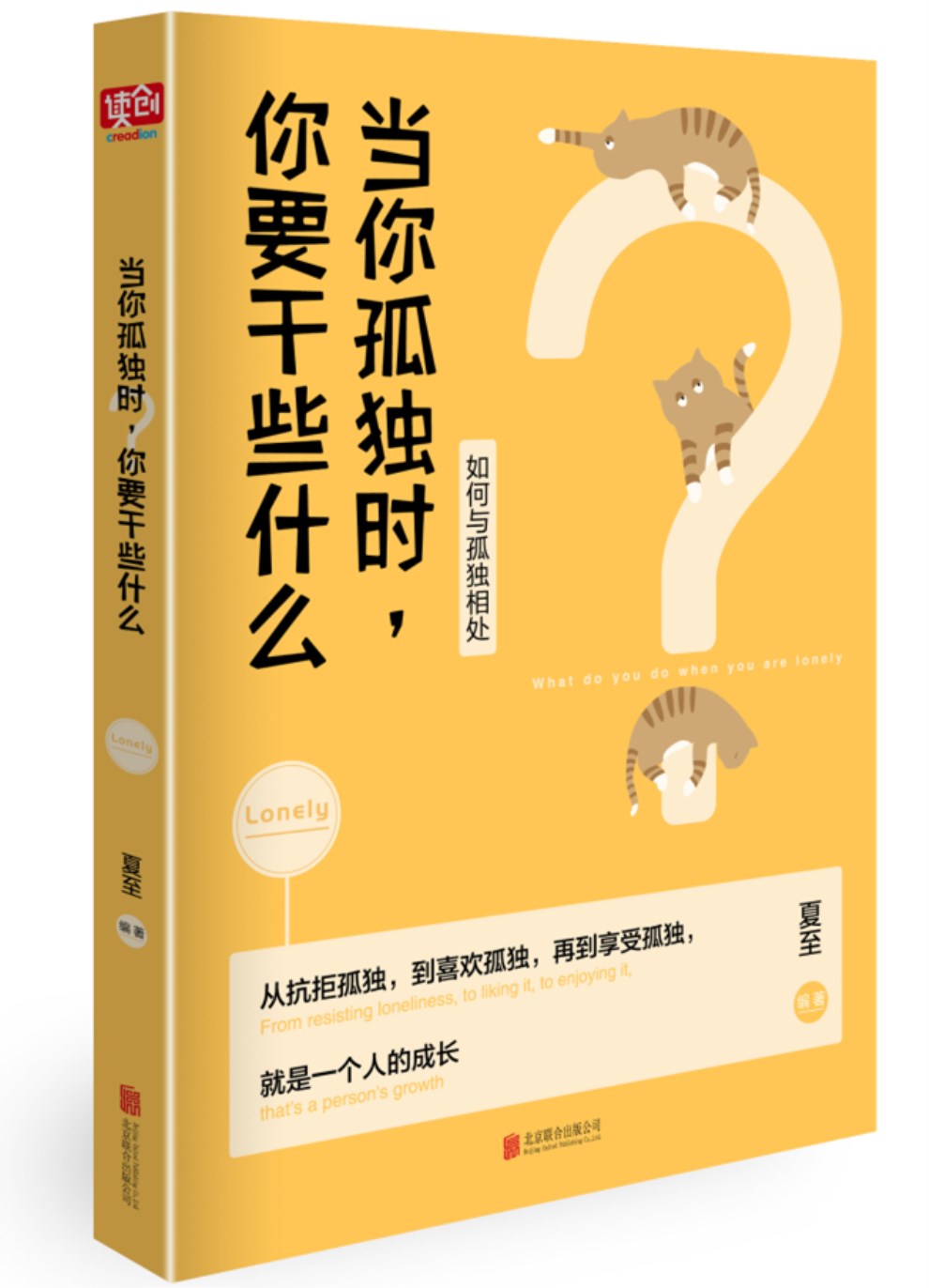 当你孤独时，你要干些什么（知乎里面热门的话题之一——孤独时正确的指南）