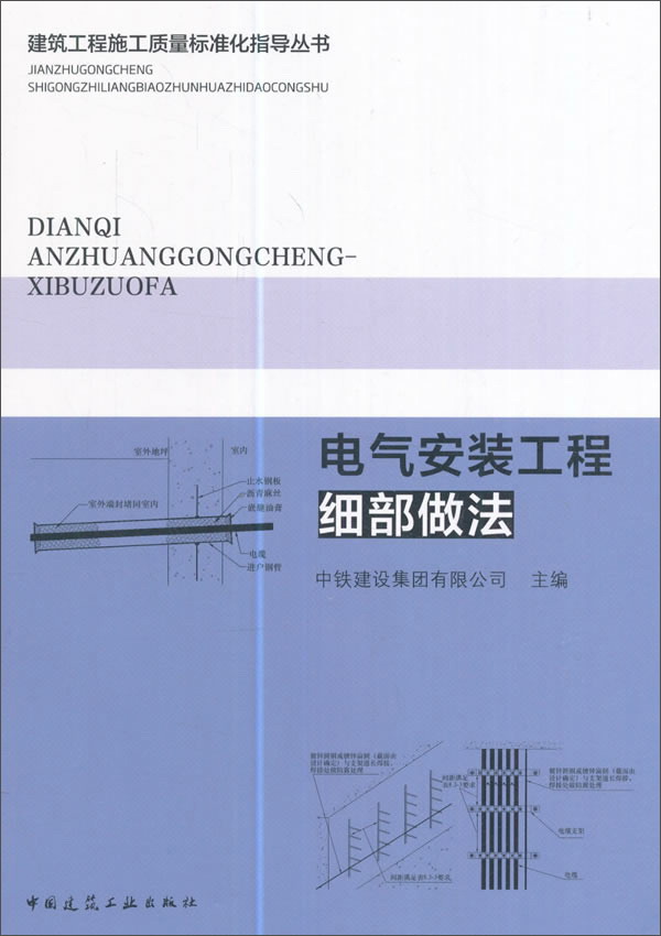 电气安装工程细部做法