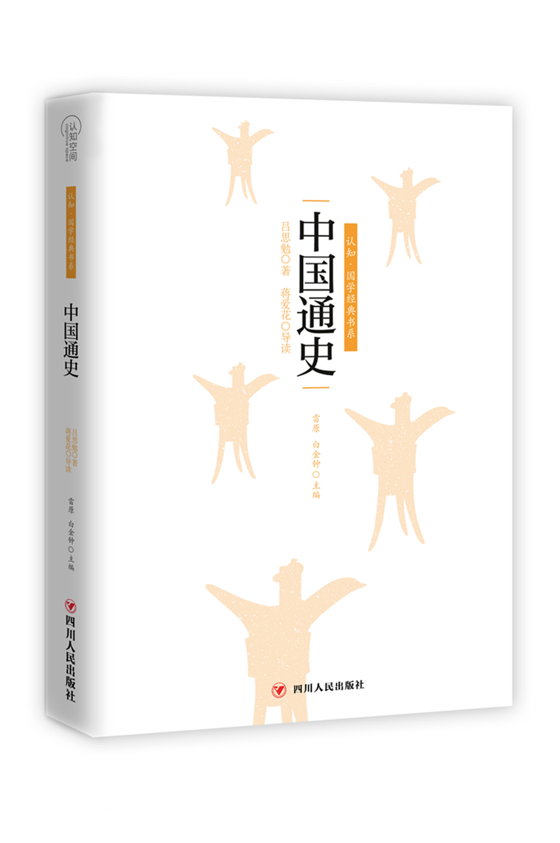 中国通史
