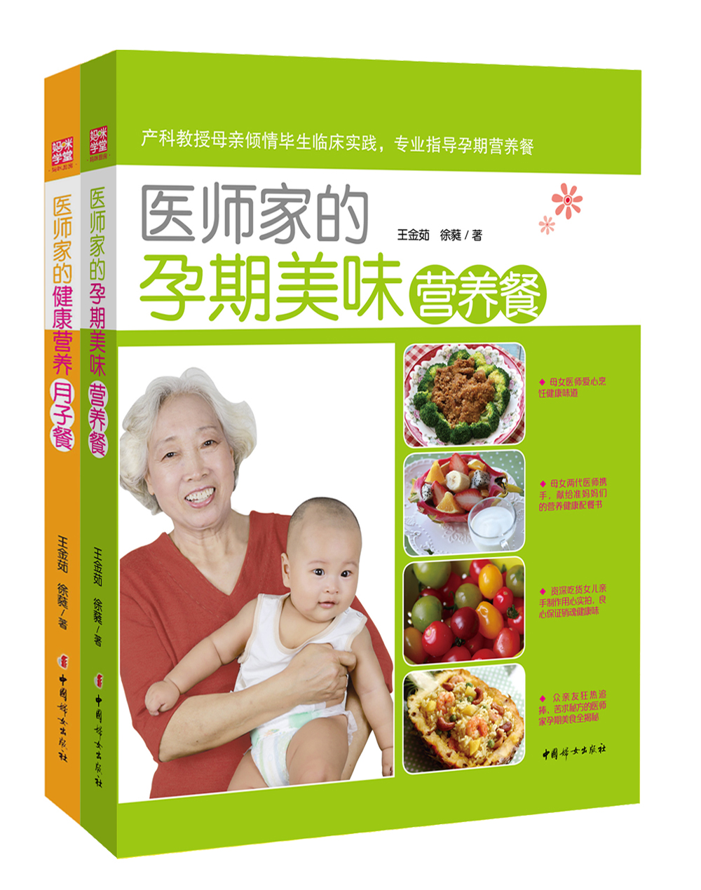 医师家的孕期+坐月子营养餐（套装共2册）