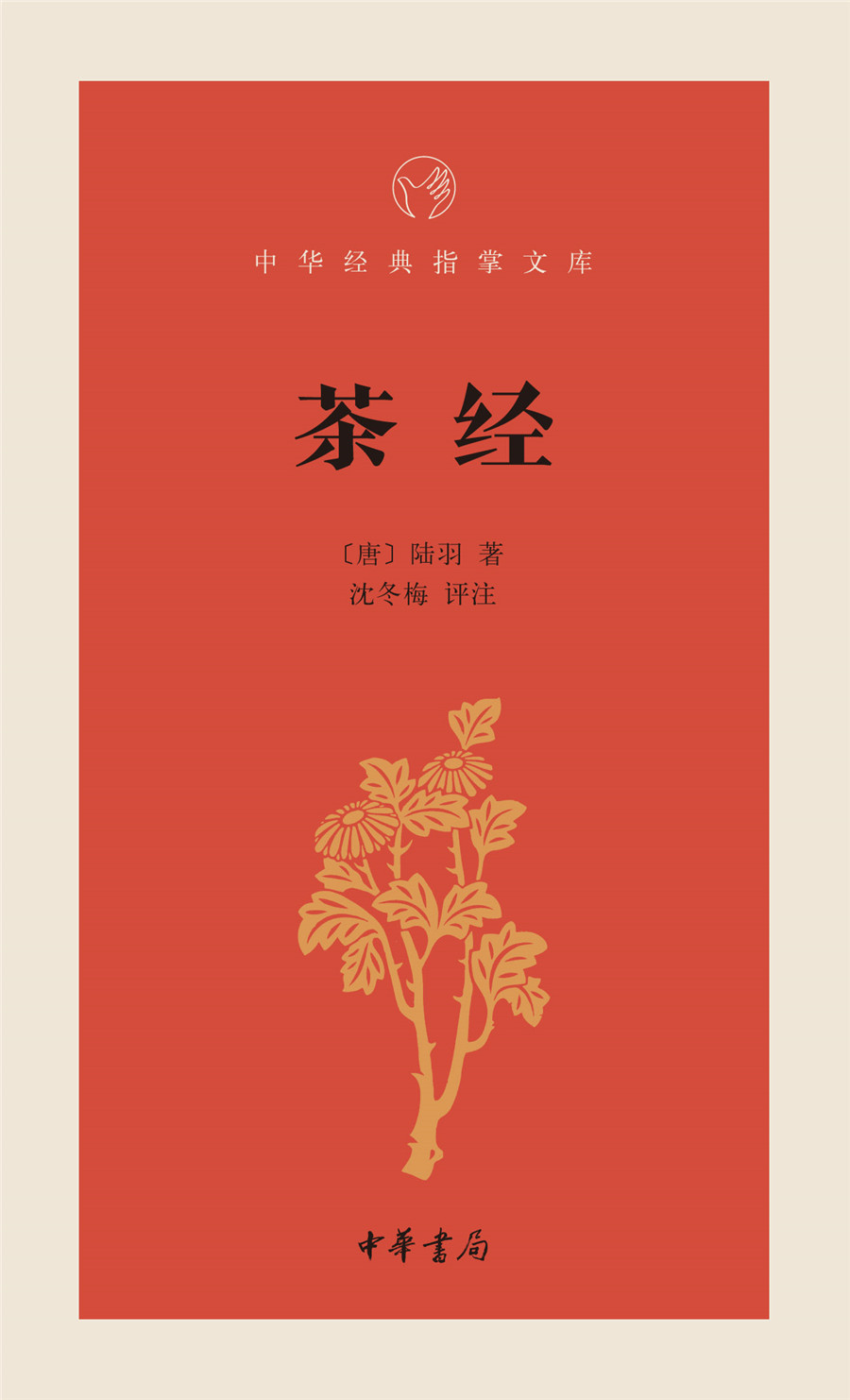 茶经
