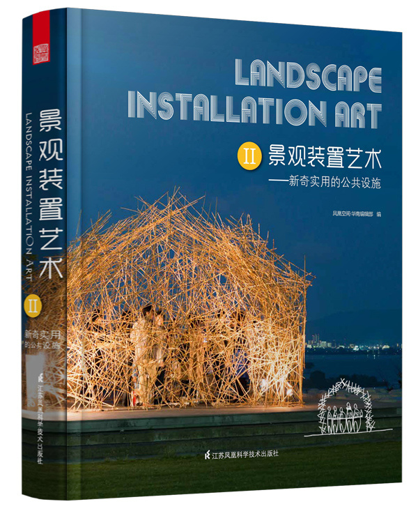 景观装置艺术2：新奇实用的公共设施
