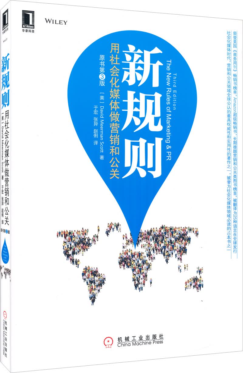 新规则：用社会化媒体做营销和公关（原书第3版）