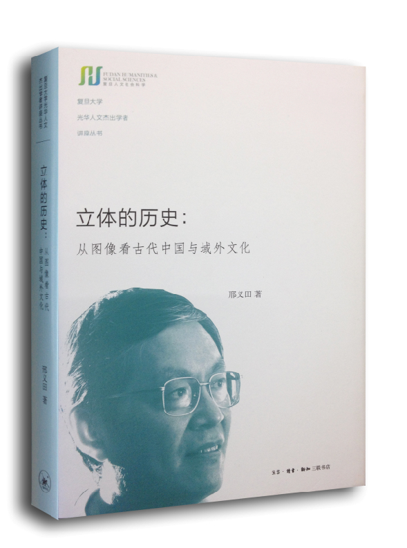 立体的历史