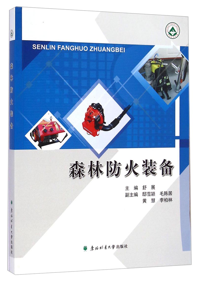 森林防火装备
