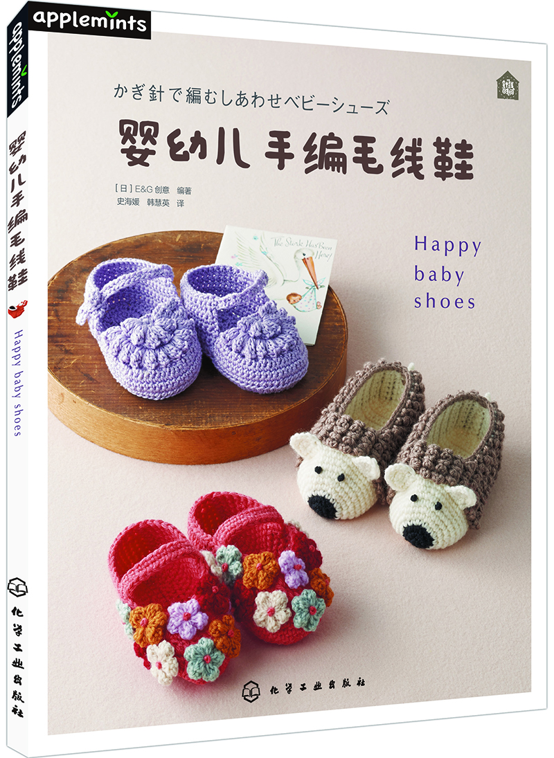 婴幼儿手编毛线鞋