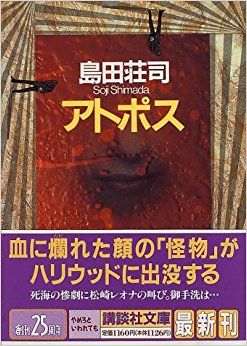 アトポス