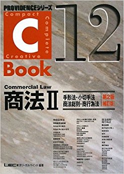 商法 2