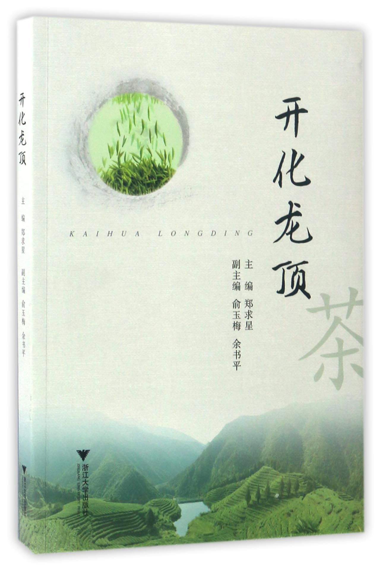 开化龙顶