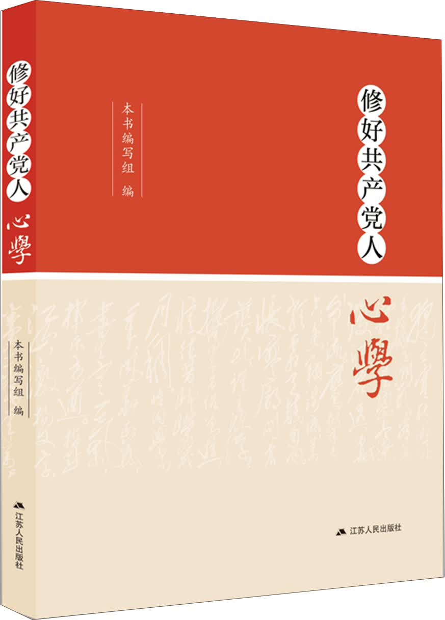 修好共产党人心学