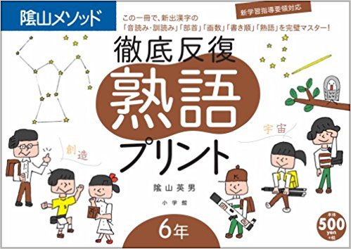 徹底反復 熟語プリント 6年