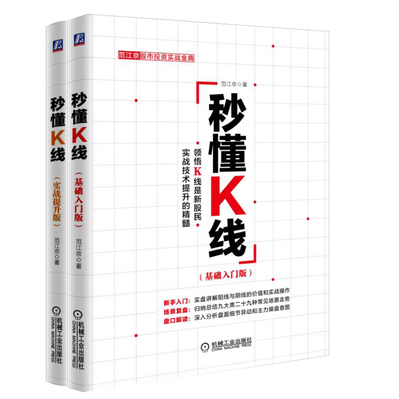 秒懂K线套装2册（京东套装共2册）