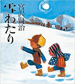雪わたり