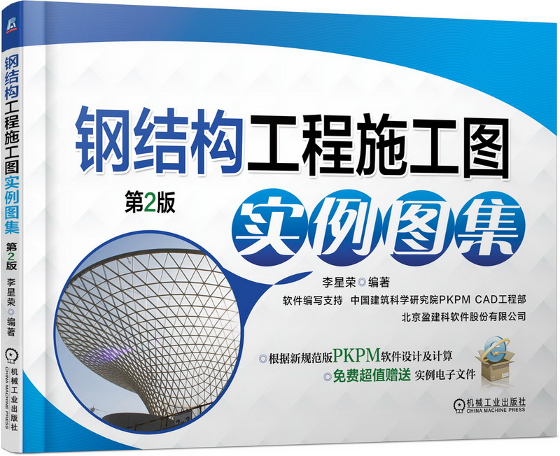 钢结构工程施工图实例图集