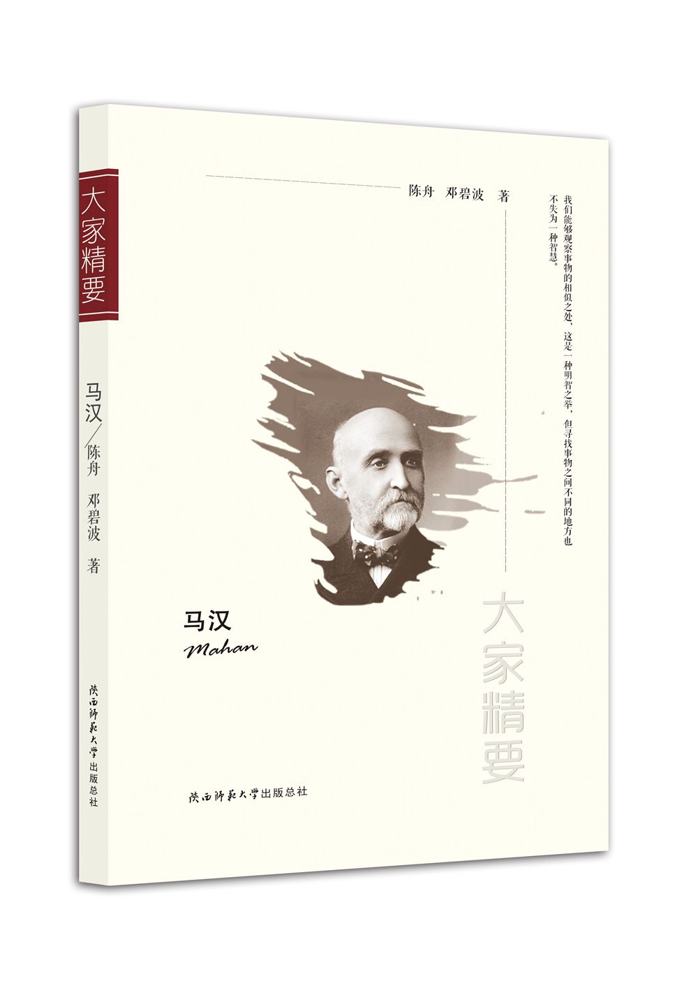 “大家精要”丛书：马汉《现货速发》