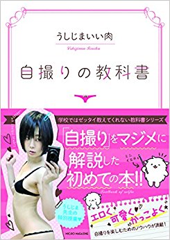 自撮りの教科書