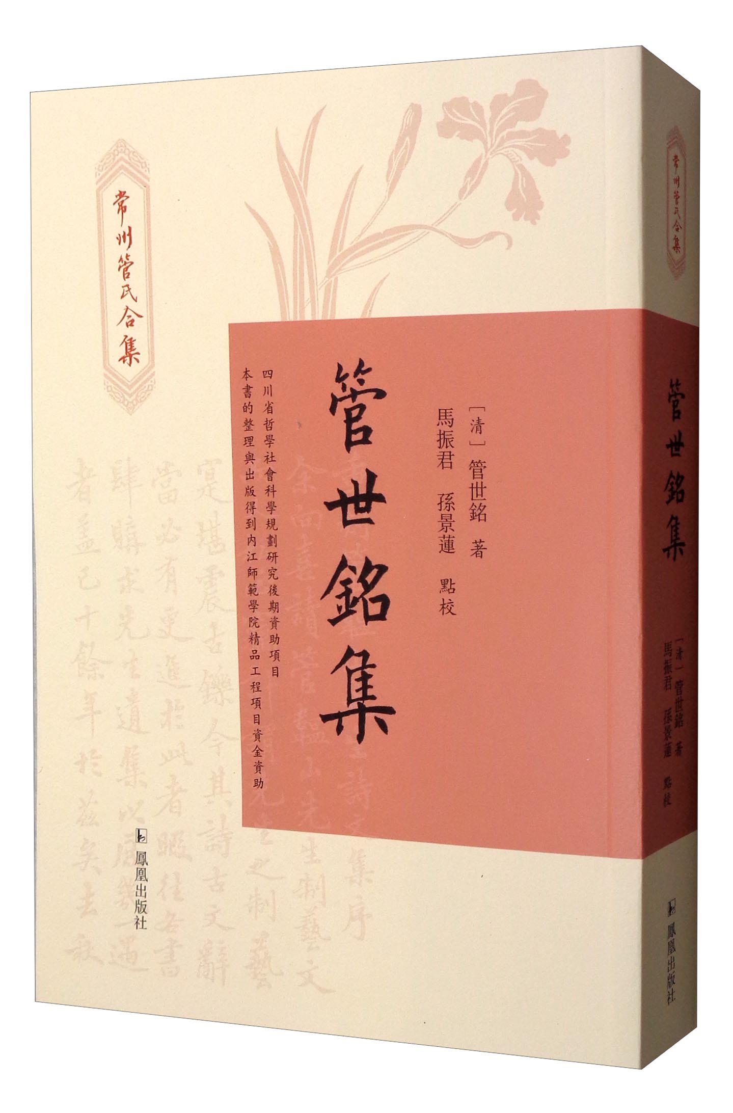 常州管氏合集：管世铭集