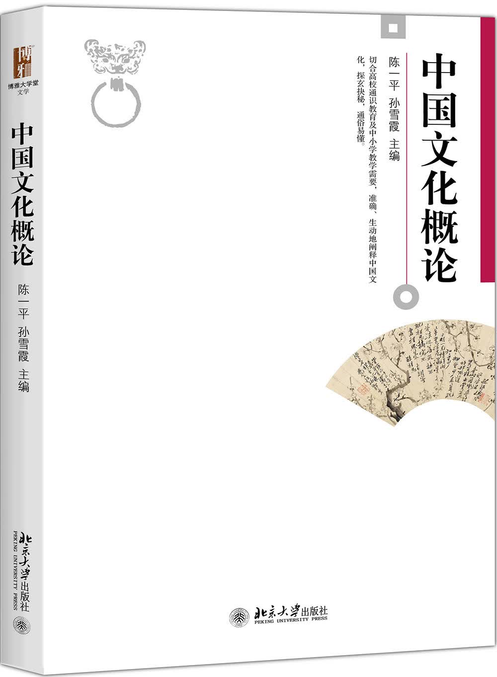 中国文化概论