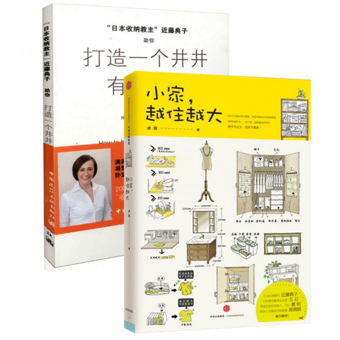 小家越住越大+打造一个井井有条的家（共2册）