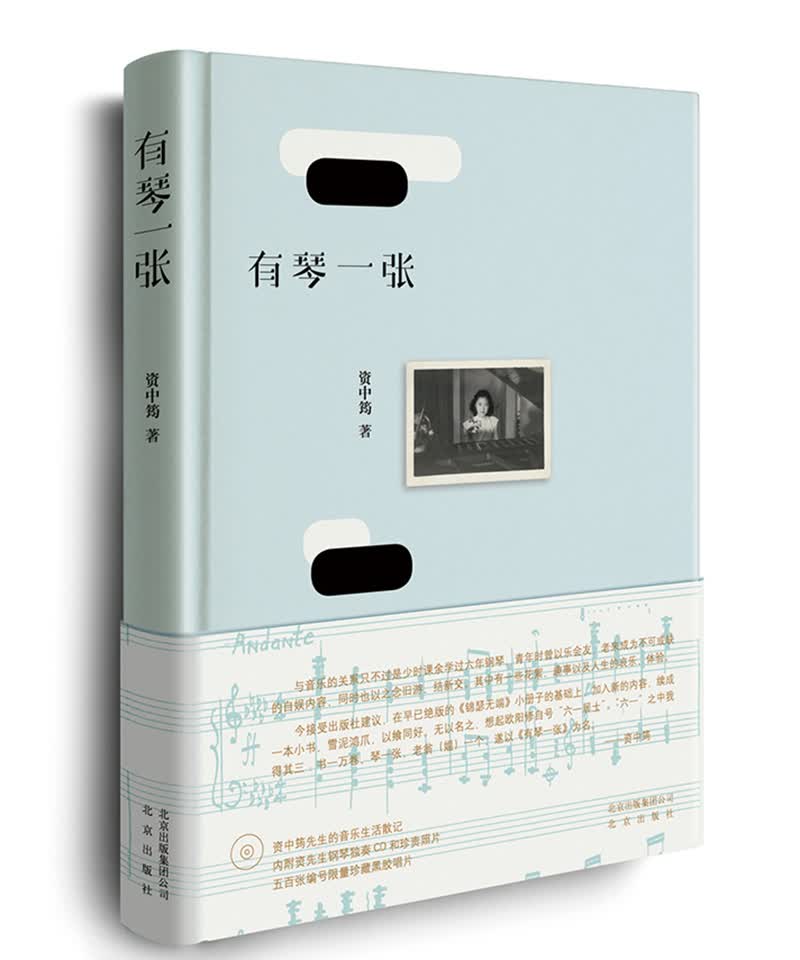 有琴一张（精装） 9787200129243 北京