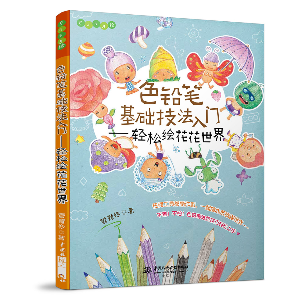 彩笔就是魔法棒，与Poom一起为童话故事涂色【以所选系列为准】【已您下单选择的系列、颜色发货】 色铅笔基础技法入门：花花世界